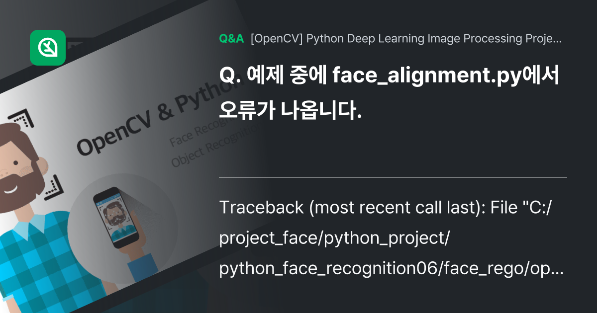 예제 중에 face_alignment.py에서 오류... - Inflearn | Community Q&A