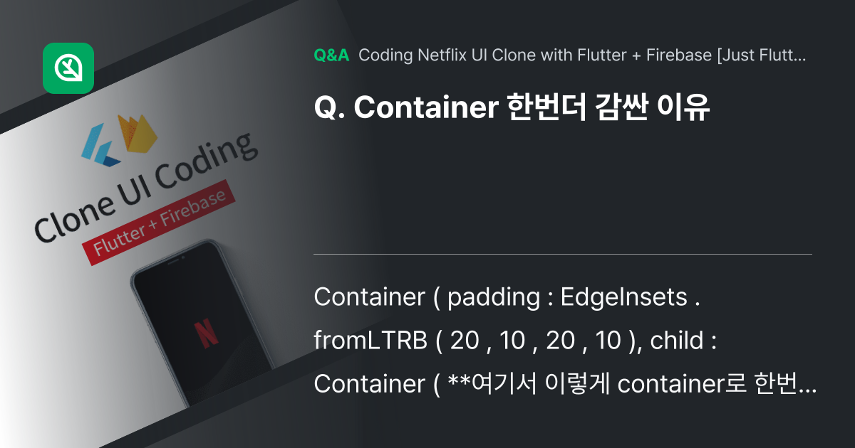 Container 한번더 감싼 이유 - Inflearn | Community Q&A
