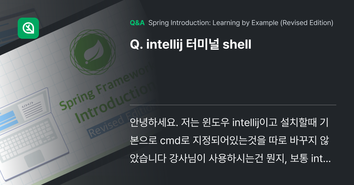 intellij 터미널 shell - Inflearn | Community Q&A