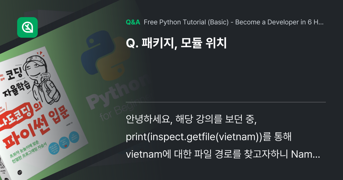 패키지, 모듈 위치 - Inflearn | Community Q&A