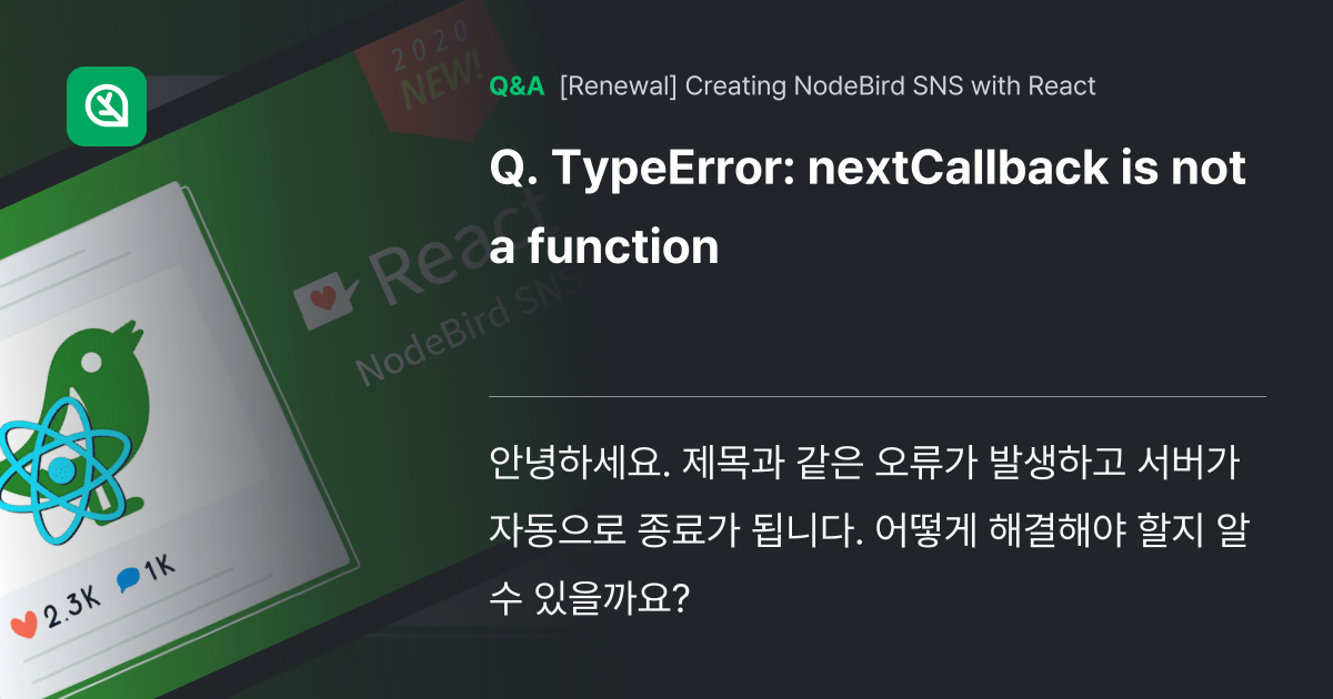TypeError: nextCallback is n... - Inflearn | Community Q&A