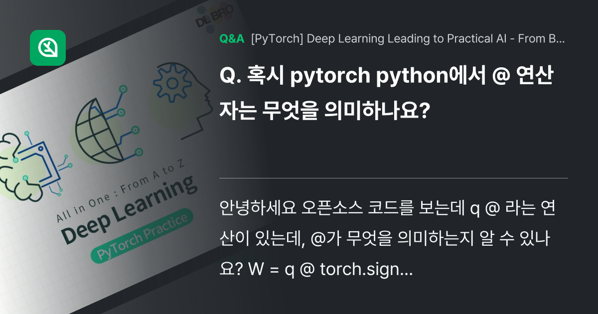 혹시 pytorch python에서 @ 연산자는 무... - Inflearn | Community Q&A