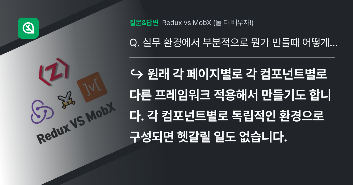 실무 환경에서 부분적으로 뭔가 만들때 어떻게 하나요 인프런 커뮤니티 질문and답변