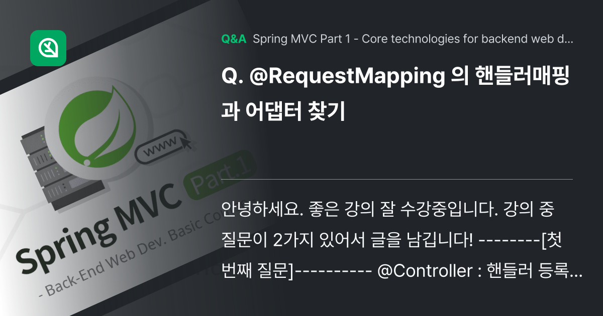 @RequestMapping 의 핸들러매핑과 어댑터... - Inflearn | Community Q&A
