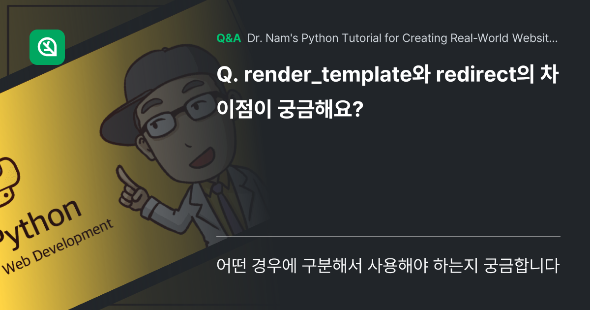 render_template와 redirect의 차... - Inflearn | Community Q&A