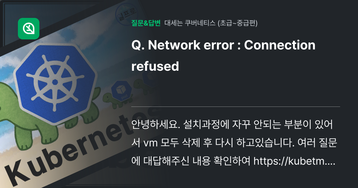 Network error : Connection refused - 인프런 | 커뮤니티 질문&답변