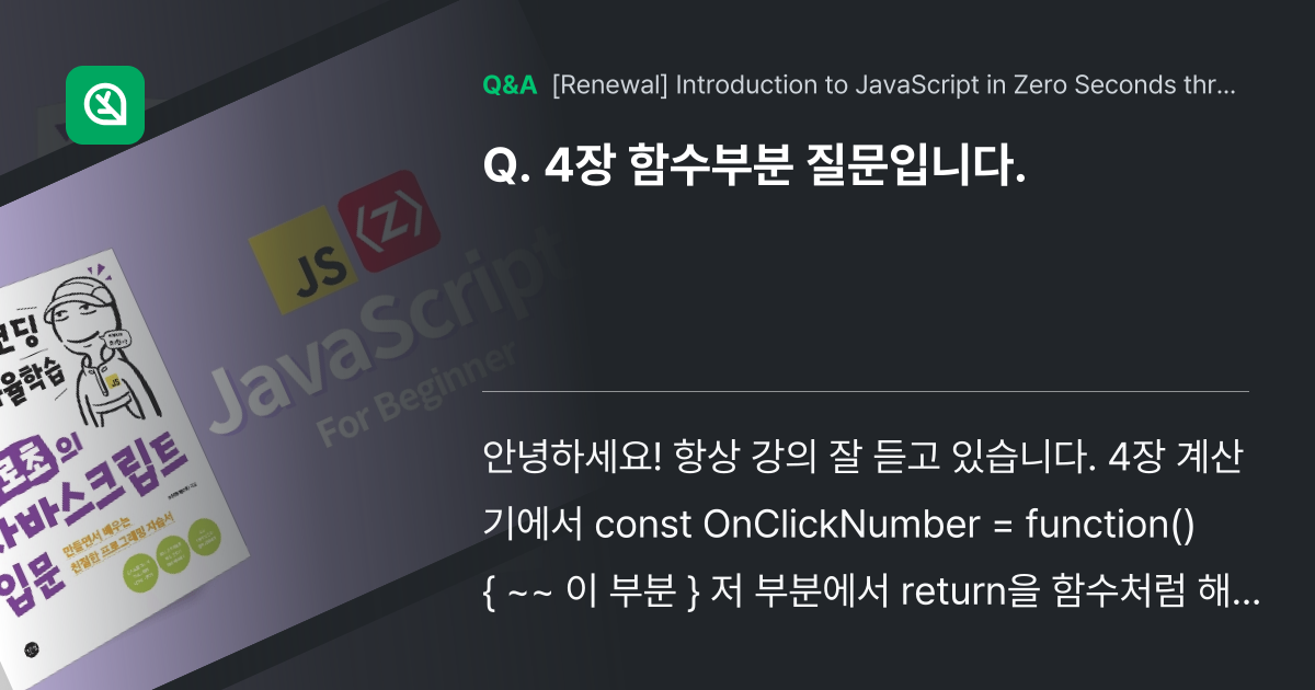 4장 함수부분 질문입니다. - Inflearn | Community Q&A