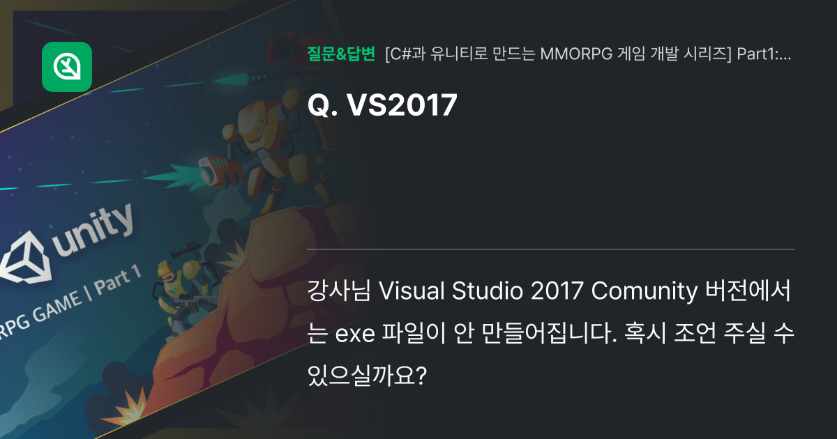 VS2017 - 인프런 | 커뮤니티 질문&답변