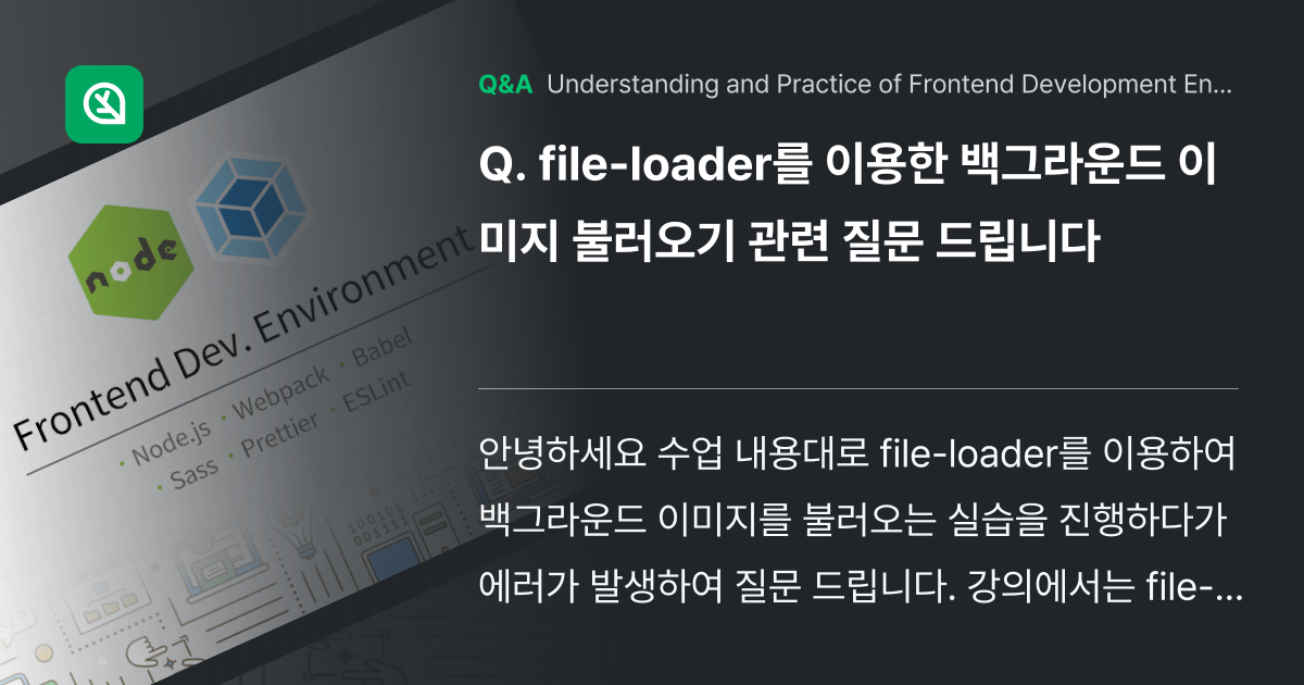 file-loader를 이용한 백그라운드 이미지 불... - Inflearn | Community Q&A