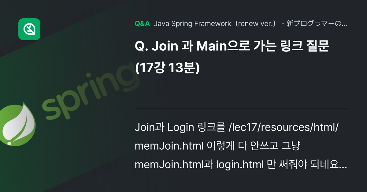 Join 과 Main으로 가는 링크 질문 (17강 13분... - Inflearn | コミュニティ Q&A