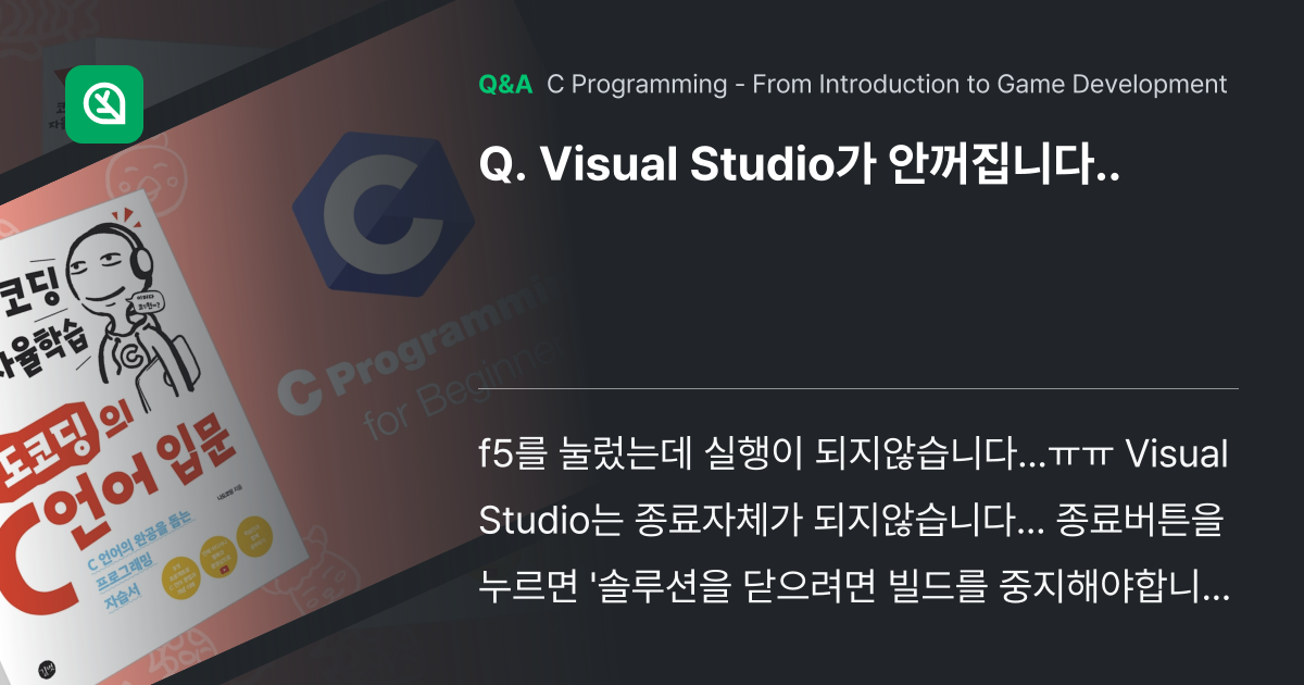 Visual Studio가 안꺼집니다.. - Inflearn | Community Q&A