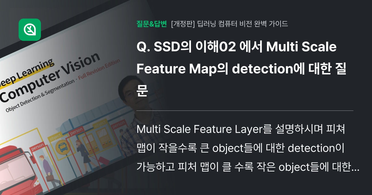 SSD의 이해02 에서 Multi Scale Feature Map... - 인프런 | 커뮤니티 질문&답변