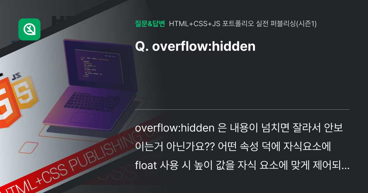 overflow:hidden - 인프런 | 커뮤니티 질문&답변