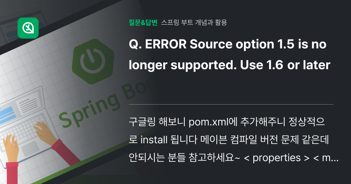 ERROR Source option 1.5 is no longer... - 인프런 | 커뮤니티 질문&답변