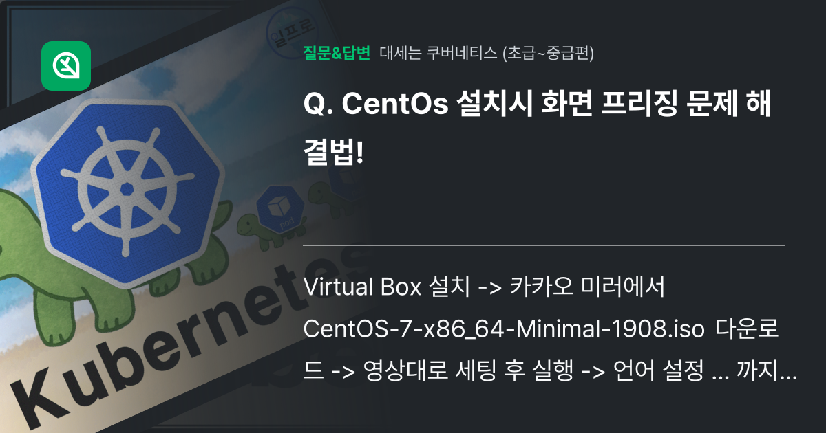 CentOs 설치시 화면 프리징 문제 해결법! - 인프런 | 커뮤니티 질문&답변
