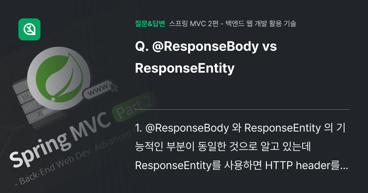 @ResponseBody vs ResponseEntity - 인프런 | 커뮤니티 질문&답변