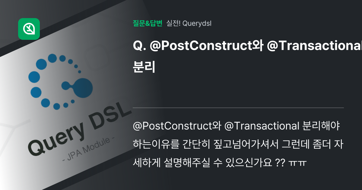 @PostConstruct와 @Transactional 분리 - 인프런 | 커뮤니티 질문&답변