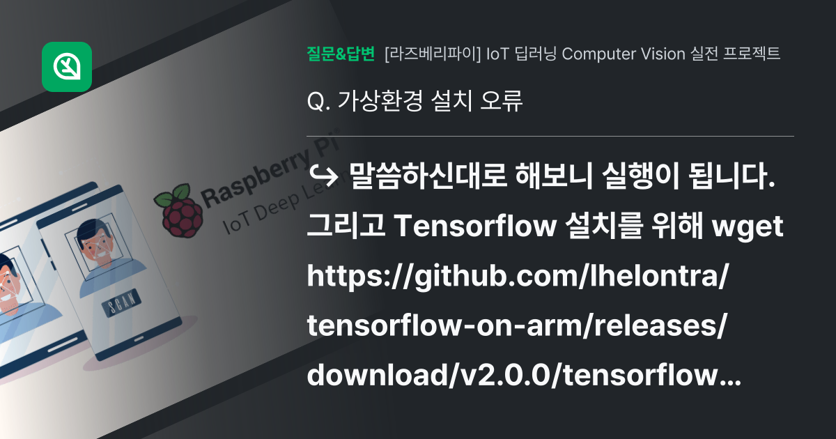 가상환경 설치 오류 - 인프런 | 커뮤니티 질문&답변