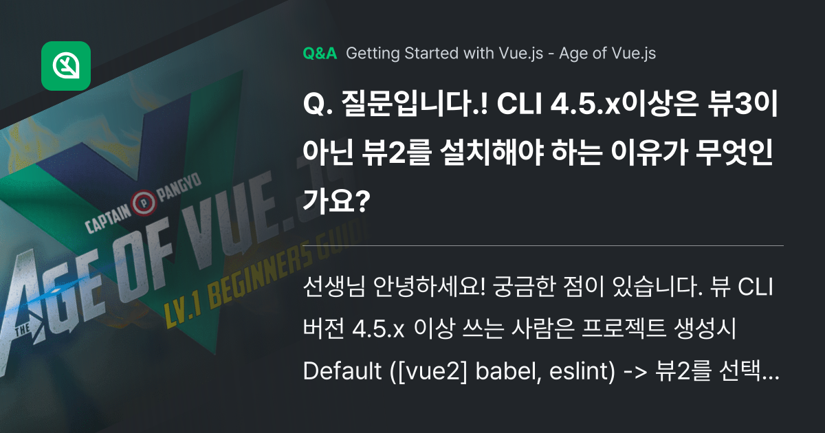 질문입니다.! CLI 4.5.x이상은 뷰3이 아닌 ... - Inflearn | Community Q&A