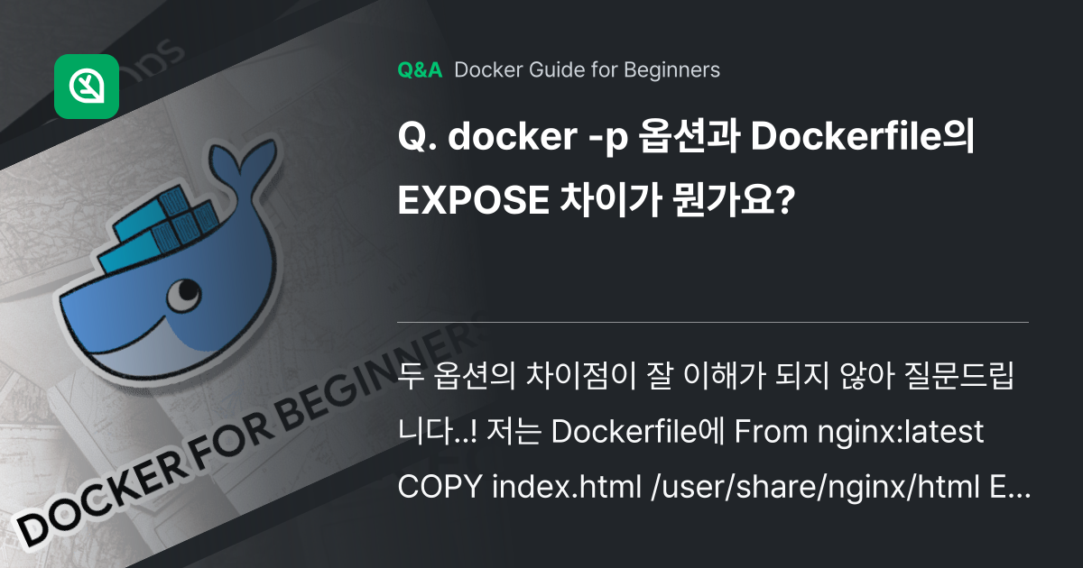 docker -p 옵션과 Dockerfile의 EX... - Inflearn | Community Q&A
