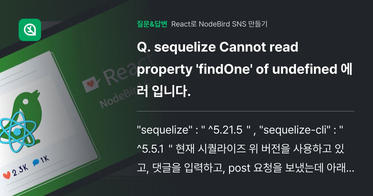 sequelize Cannot read property 'find... - 인프런 | 커뮤니티 질문&답변