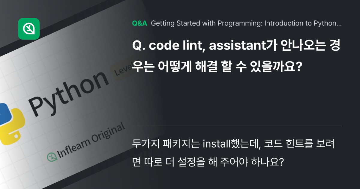 code lint, assistant가 안나오는 경... - Inflearn | Community Q&A