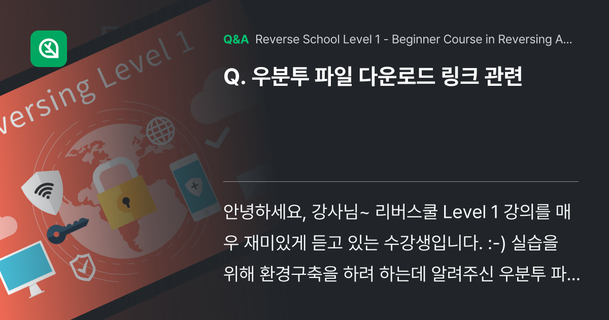 우분투 파일 다운로드 링크 관련 - Inflearn | Community Q&A