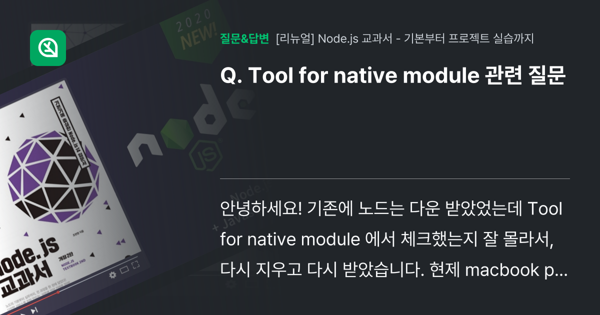 Tool for native module 관련 질문 - 인프런 | 커뮤니티 질문&답변