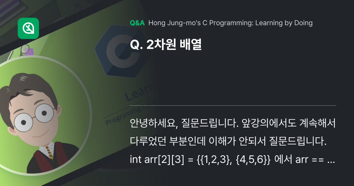 2차원 배열 - Inflearn | Community Q&A