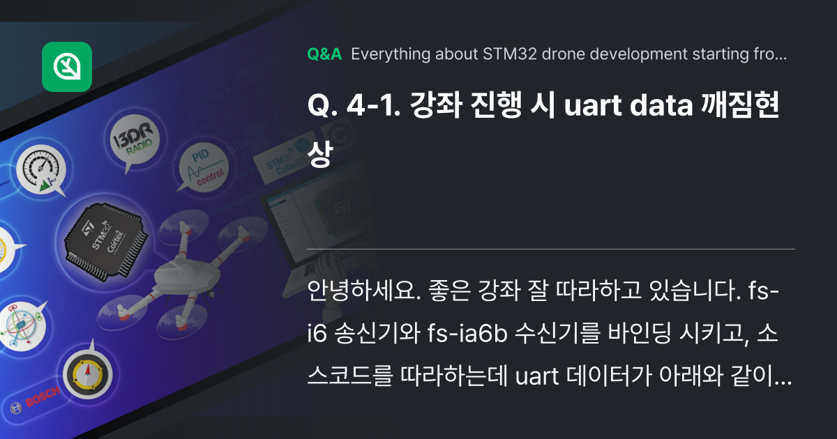 4-1. 강좌 진행 시 uart data 깨짐현상 - Inflearn | Community Q&A