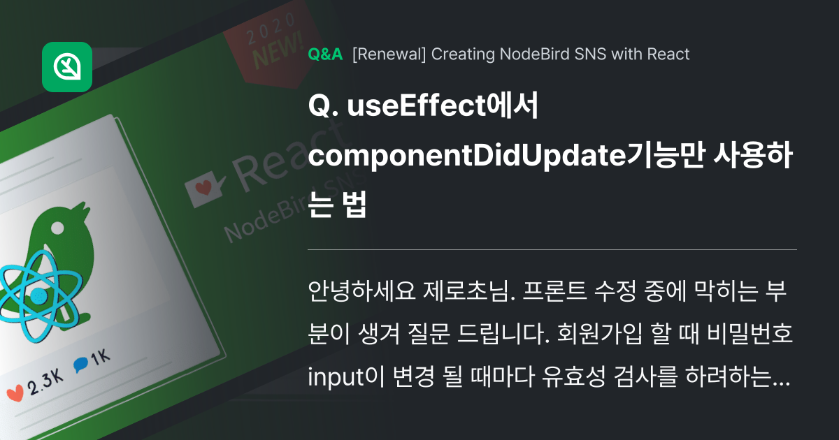 useEffect에서 componentDidUpda... - Inflearn | Community Q&A