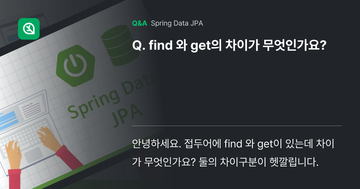 find 와 get의 차이가 무엇인가요? - Inflearn | コミュニティ Q&A