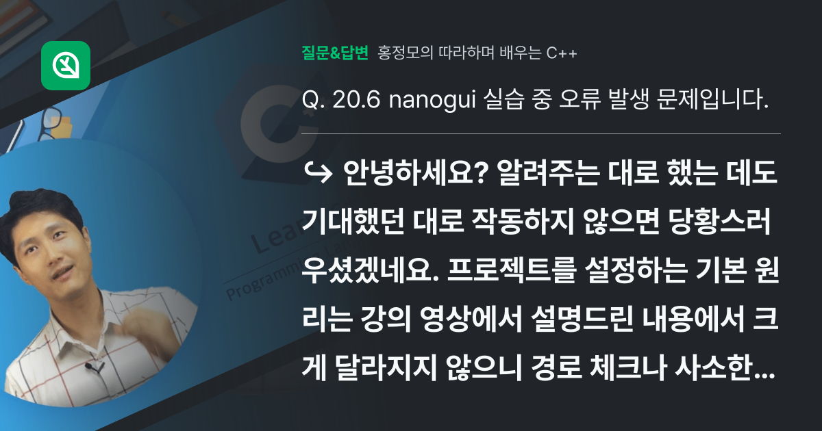 20.6 nanogui 실습 중 오류 발생 문제입니다. - 인프런 | 커뮤니티 질문&답변