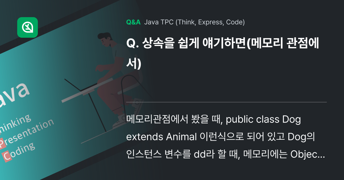 상속을 쉽게 얘기하면(메모리 관점에서) - Inflearn | Community Q&A