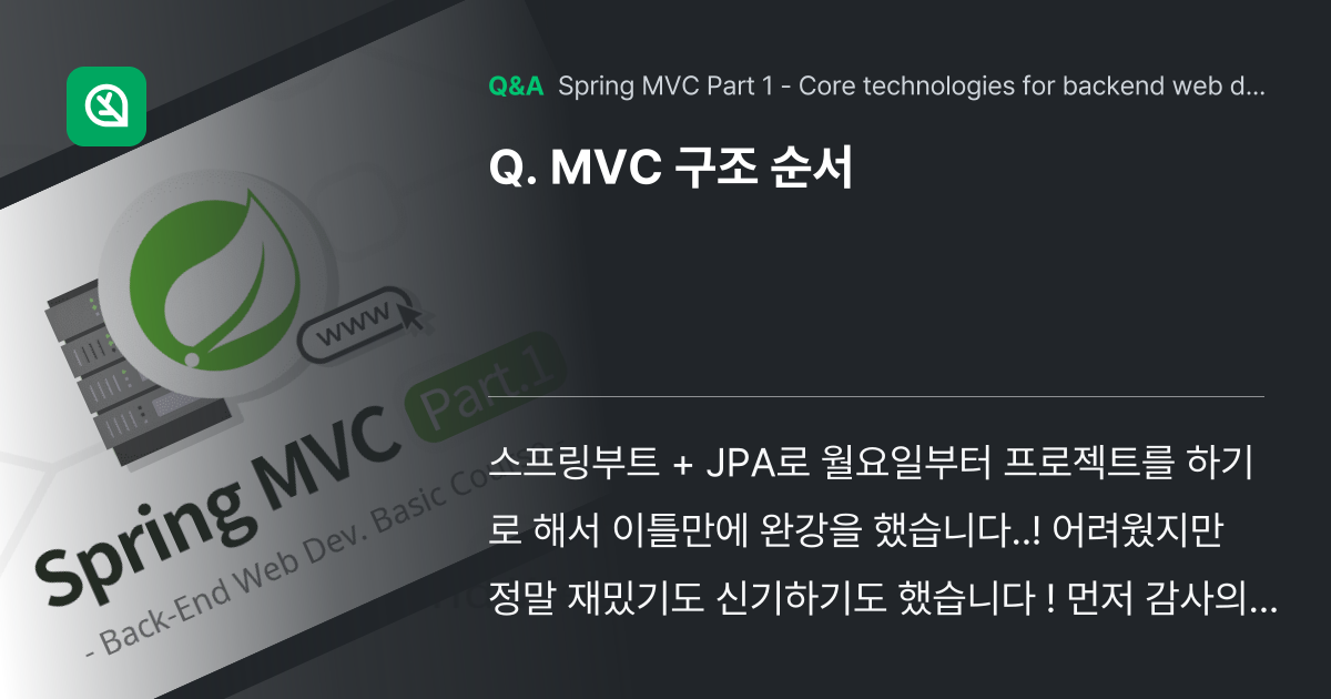 MVC 구조 순서 - Inflearn | Community Q&A