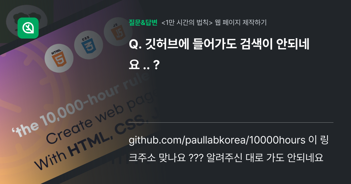 깃허브에 들어가도 검색이 안되네요 .. ? - 인프런 | 커뮤니티 질문&답변