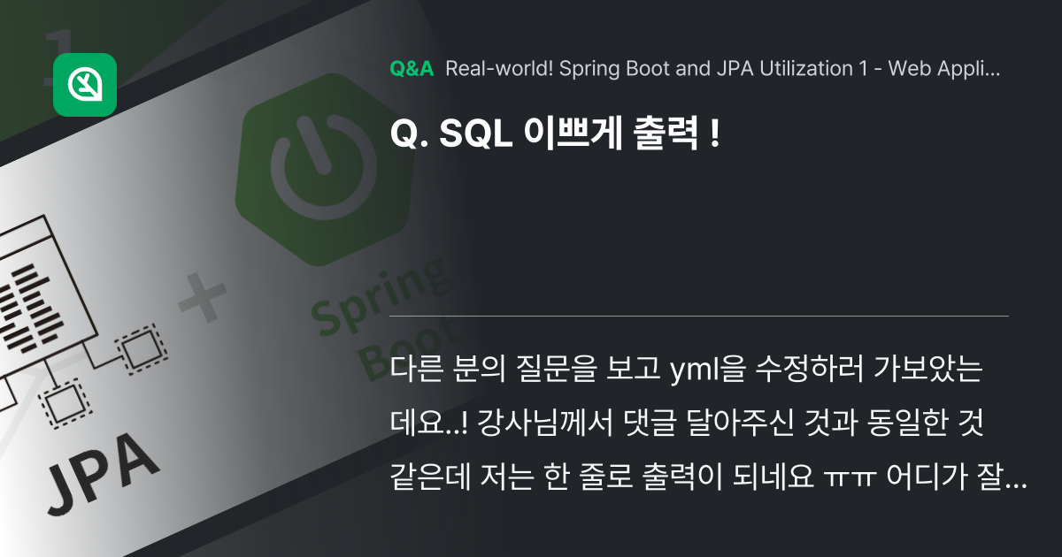 SQL 이쁘게 출력 ! - Inflearn | Community Q&A
