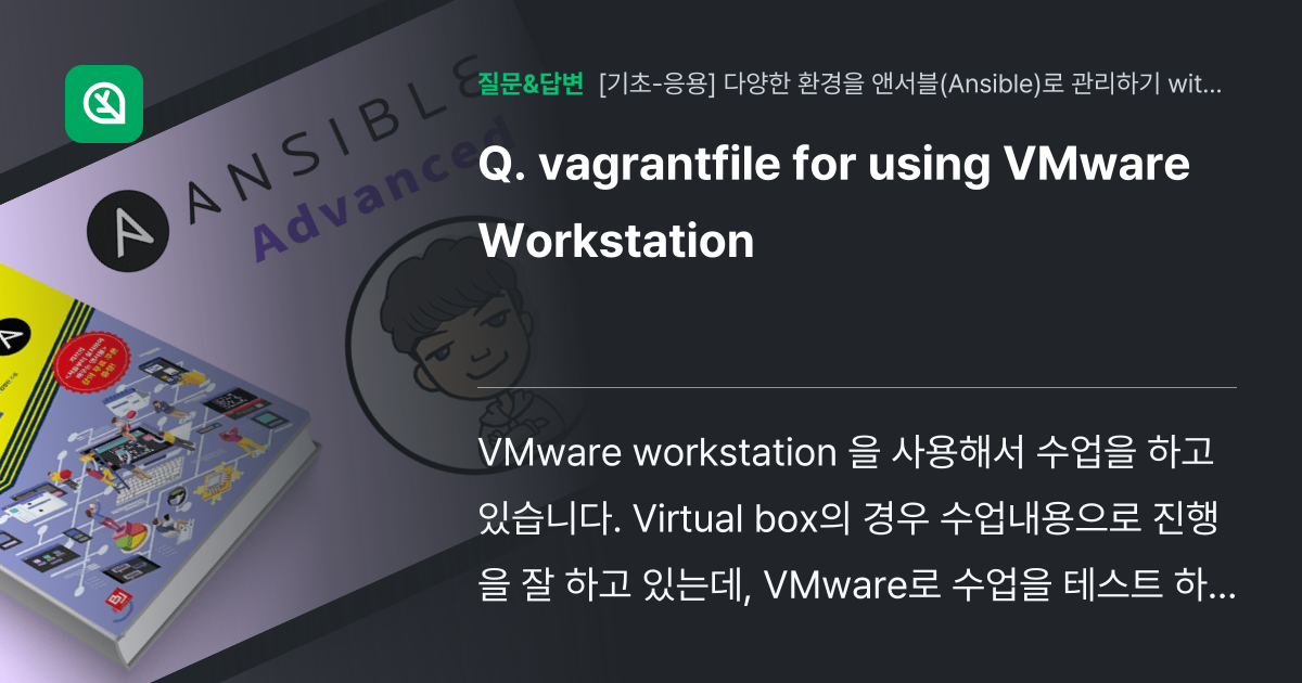 vagrantfile for using VMware Worksta... - 인프런 | 커뮤니티 질문&답변