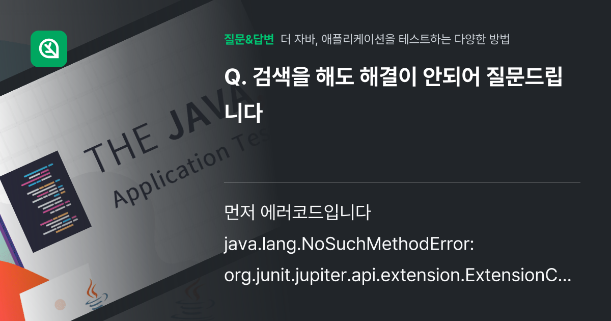 검색을 해도 해결이 안되어 질문드립니다 - 인프런 | 커뮤니티 질문&답변