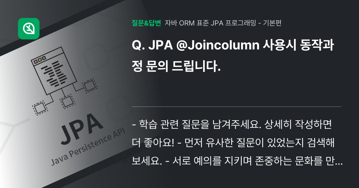 JPA @Joincolumn 사용시 동작과정 문의 드립니다. - 인프런 | 커뮤니티 질문&답변