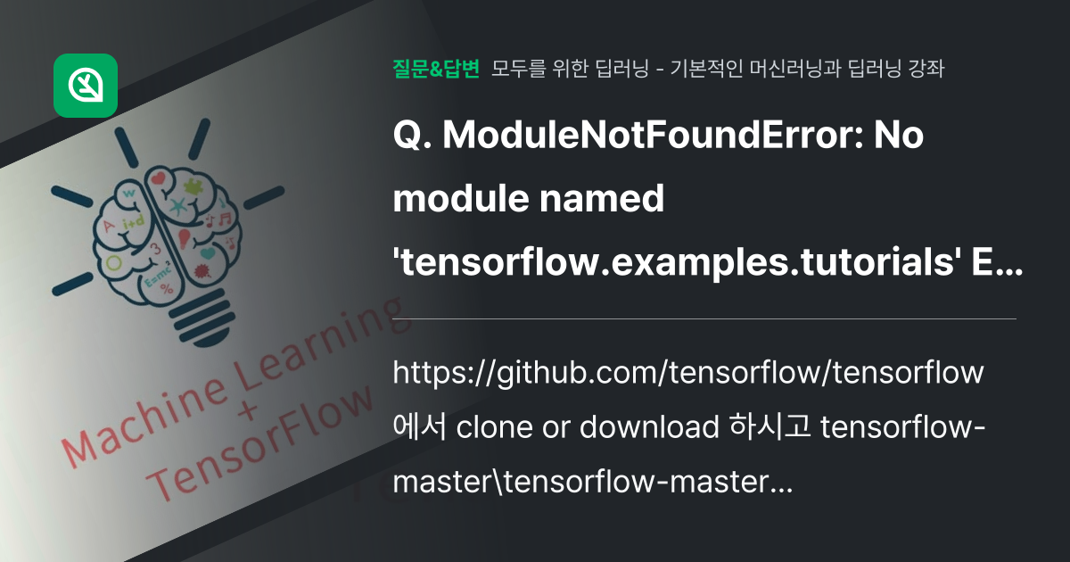 ModuleNotFoundError: No module named... - 인프런 | 커뮤니티 질문&답변