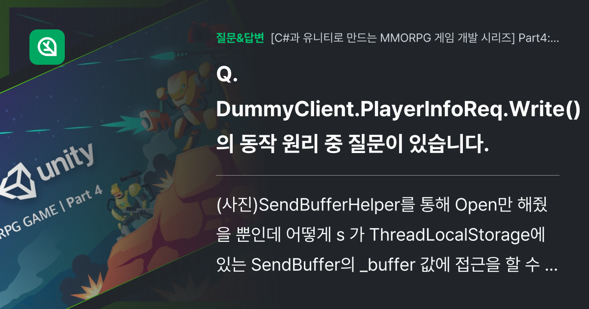 DummyClient.PlayerInfoReq.Write()의 동... - 인프런 | 커뮤니티 질문&답변