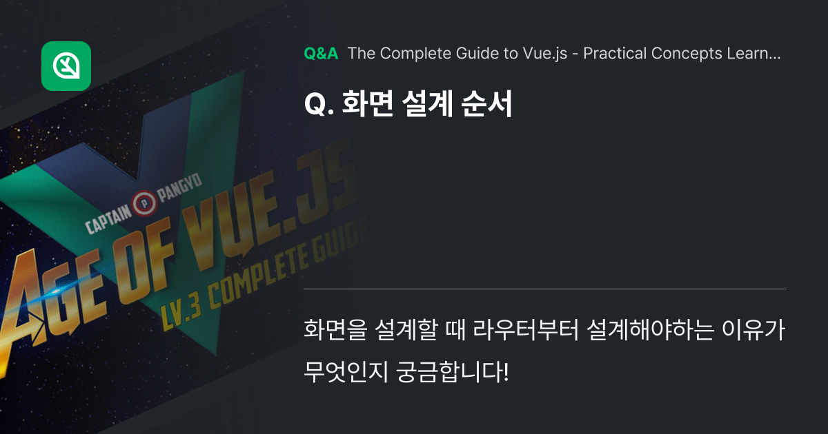 화면 설계 순서 - Inflearn | Community Q&A