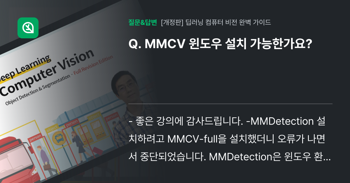 MMCV 윈도우 설치 가능한가요? - 인프런 | 커뮤니티 질문&답변