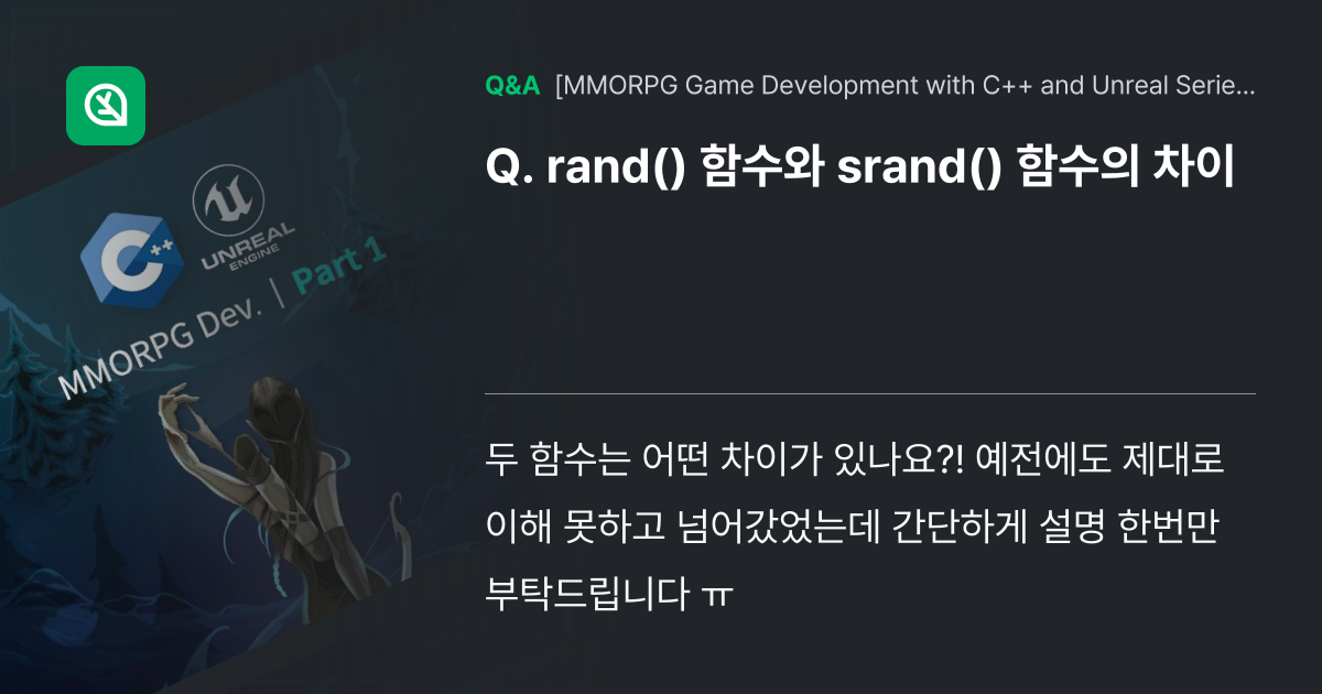 rand() 함수와 srand() 함수의 차이 - Inflearn | Community Q&A