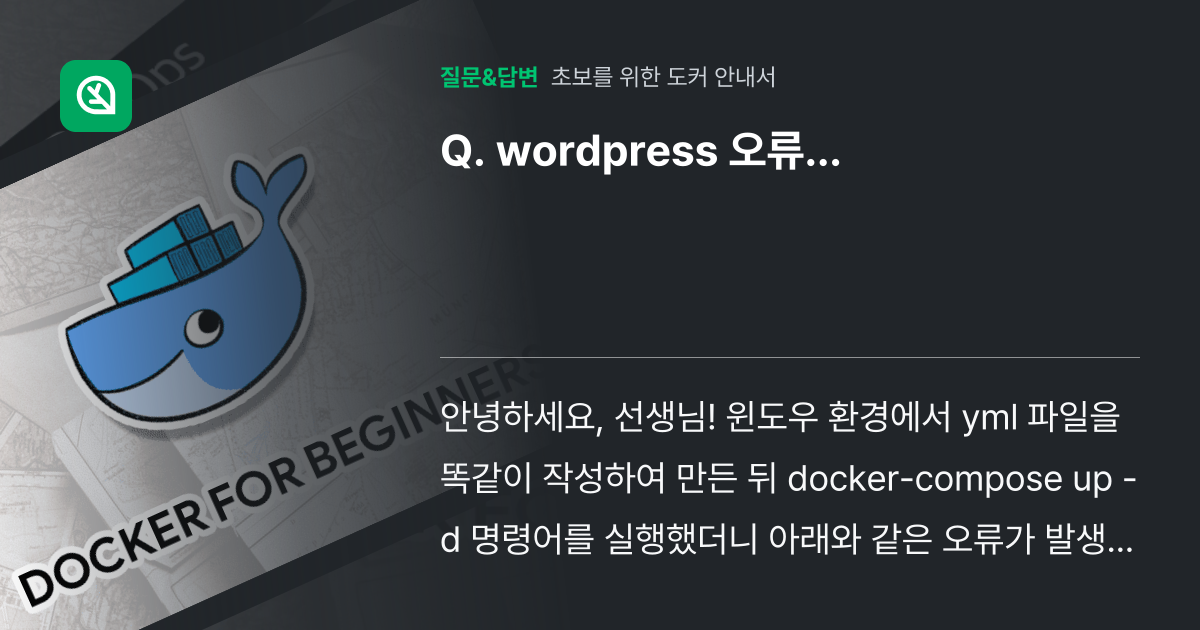 wordpress 오류... - 인프런 | 커뮤니티 질문&답변