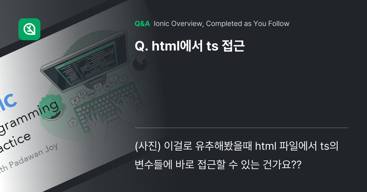 html에서 ts 접근 - Inflearn | Community Q&A