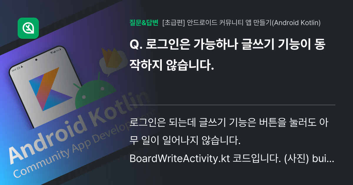 로그인은 가능하나 글쓰기 기능이 동작하지 않습니다. - 인프런 | 커뮤니티 질문&답변