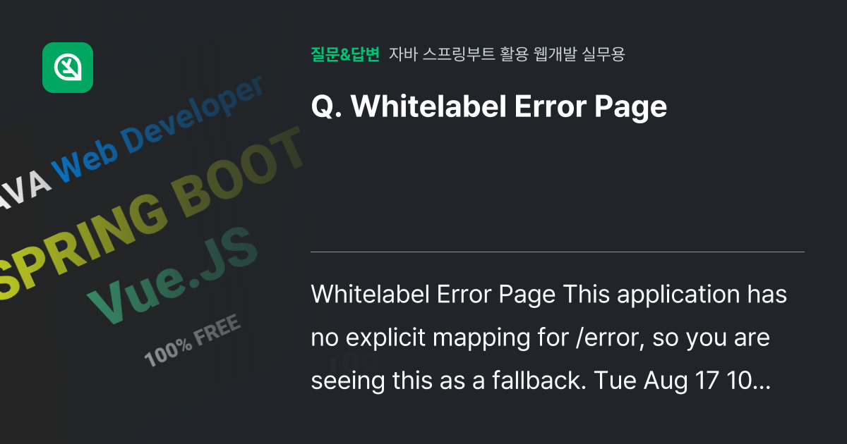 Whitelabel Error Page - 인프런 | 커뮤니티 질문&답변