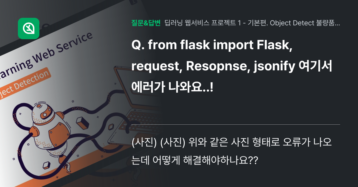from flask import Flask, request, Re... - 인프런 | 커뮤니티 질문&답변